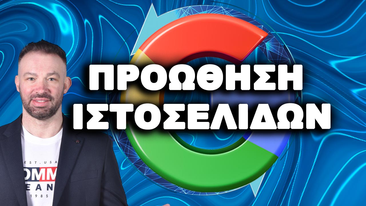 Προώθηση Ιστοσελίδων Search Everywhere Optimization - NETCULTURE SEO AGENCY